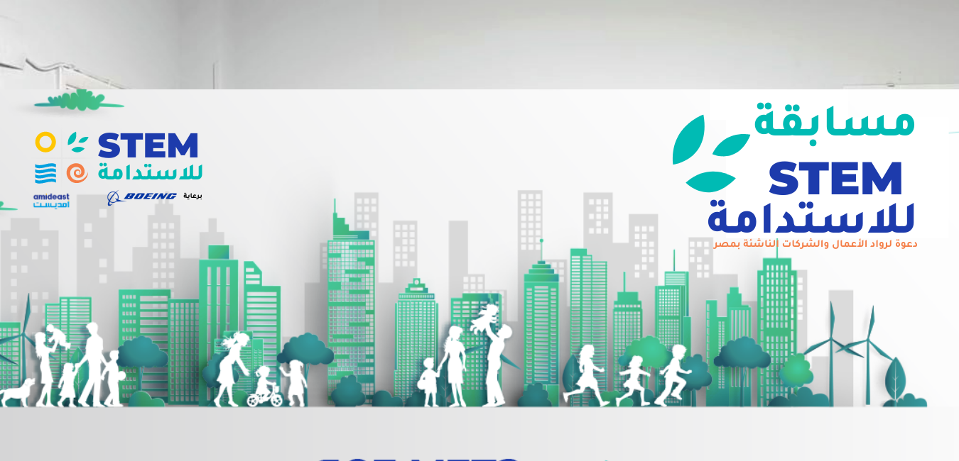 STEM for Sustainability Competition | Amideast Egypt